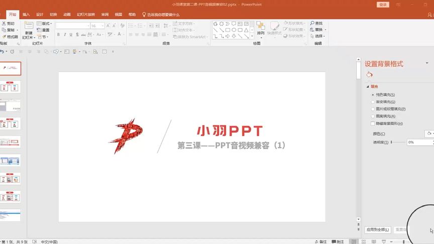 PPT主题课第三课:关于不同版本PPT音视频兼容问题解决方案