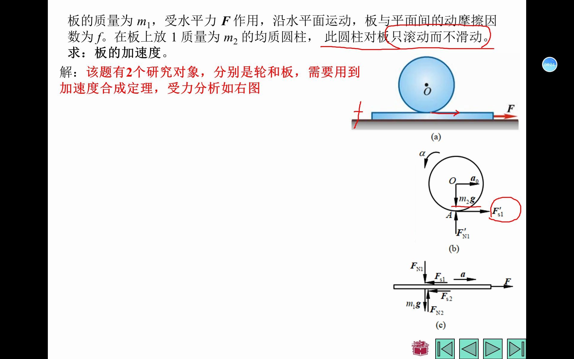 理论力学第11章动量矩定理习题11-29