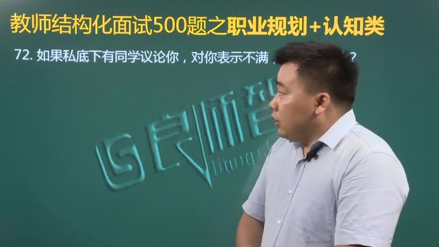 教师结构化面试常考50题