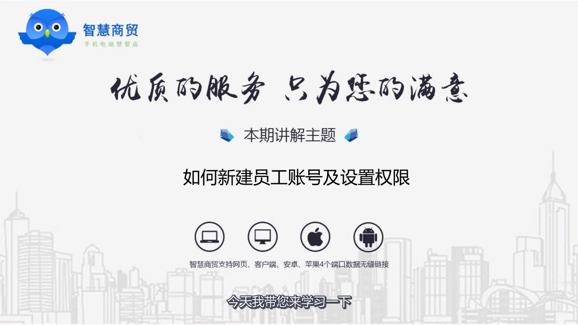 1.员工及导购员管理-如何新建员工账号及设置权限