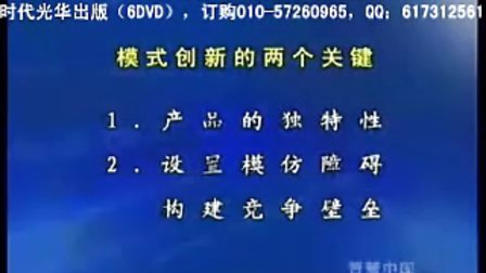 商业模式创新设计系统培训课程23(共42集)