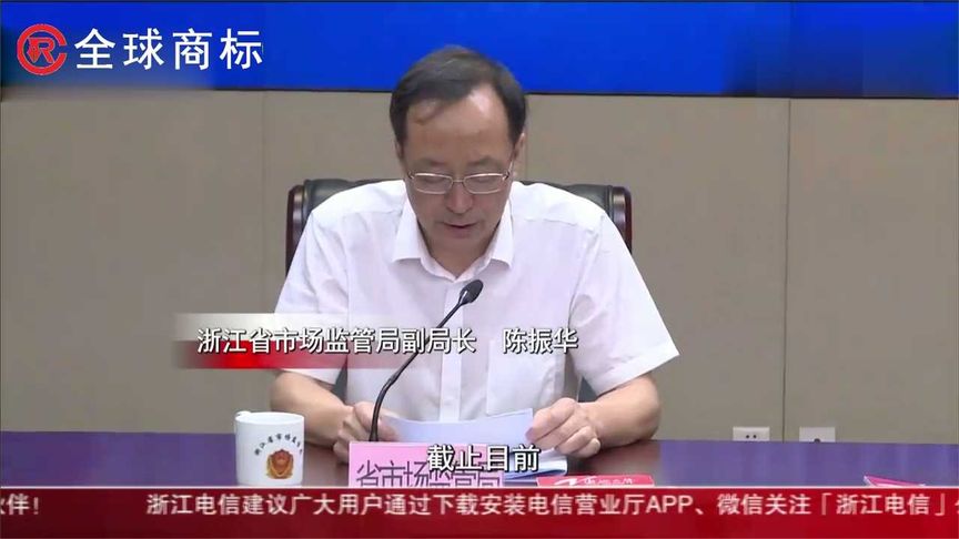 浙江发明专利总量全国第三 商标注册总量全国第二
