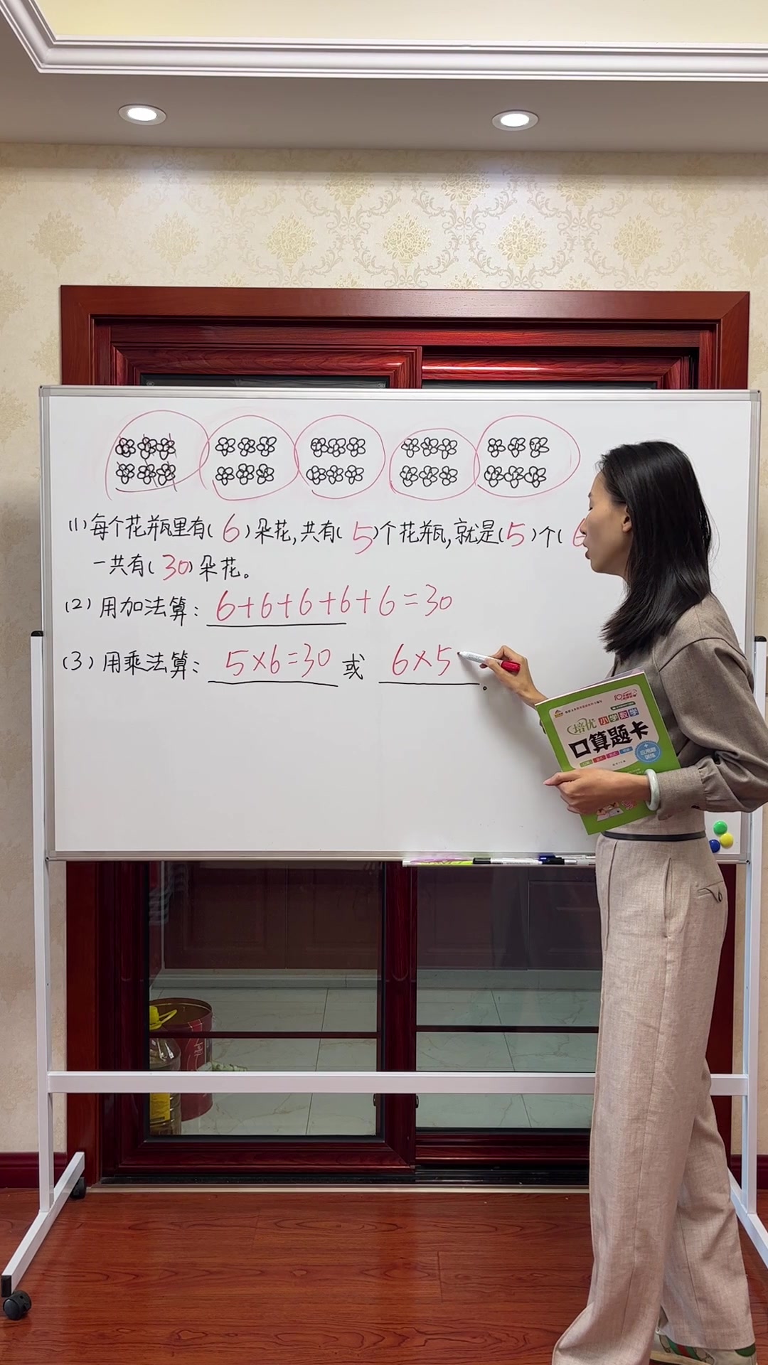 乘法的初步认识