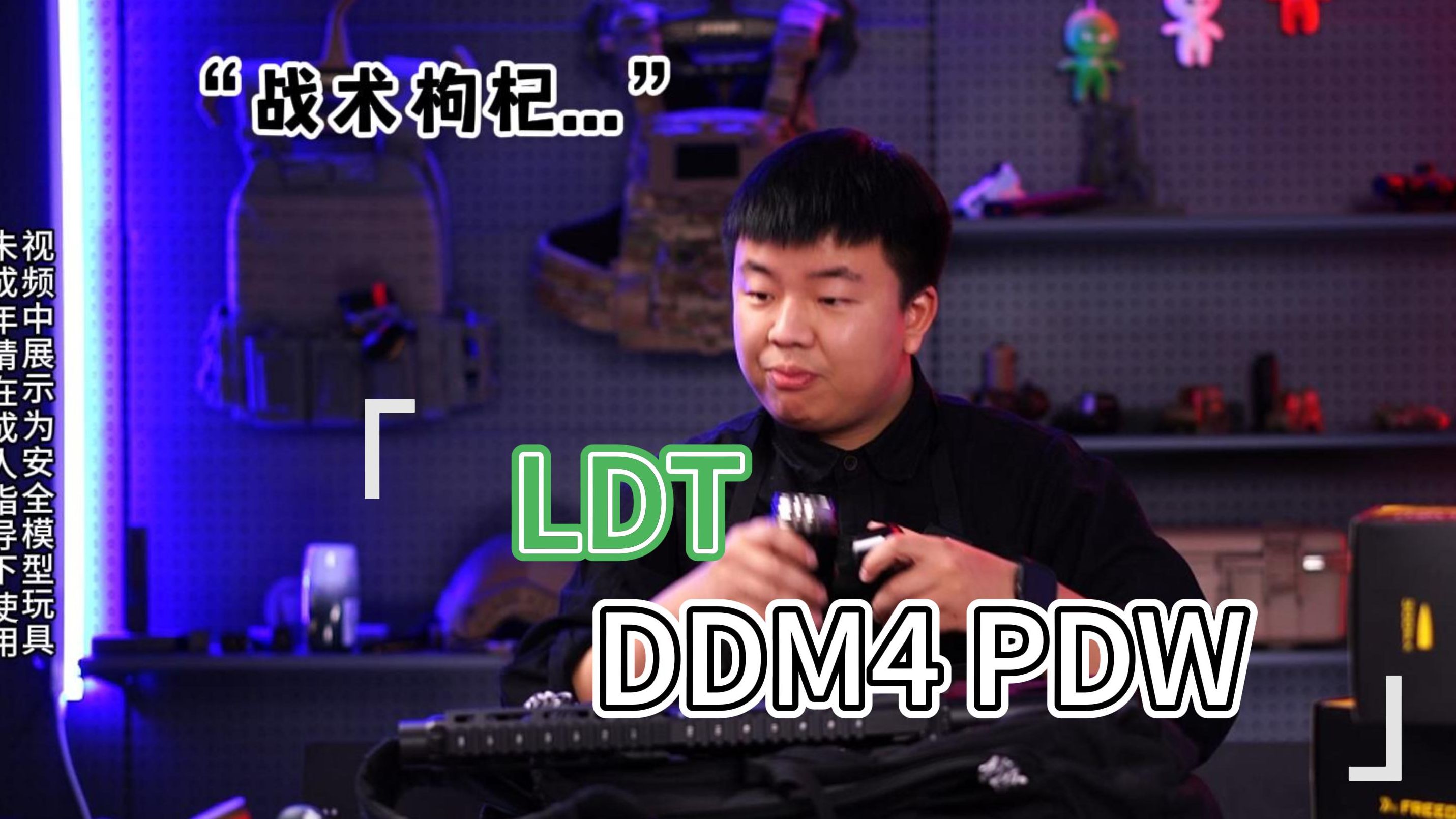 短小精悍CQB神器,LDT PDW模型玩具分享开箱【9】
