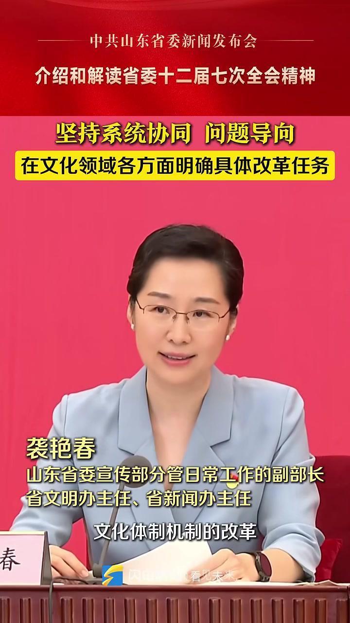中共山东省委新闻发布会,介绍和解读省委十二届七次全会精神:坚持...
