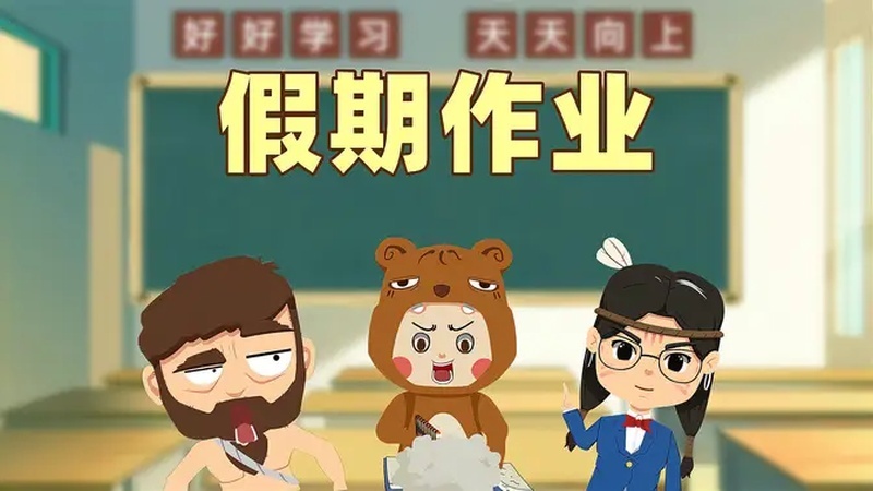 迷你世界动画剧场:开学在即,熊孩子如何在一个夜晚创造奇迹