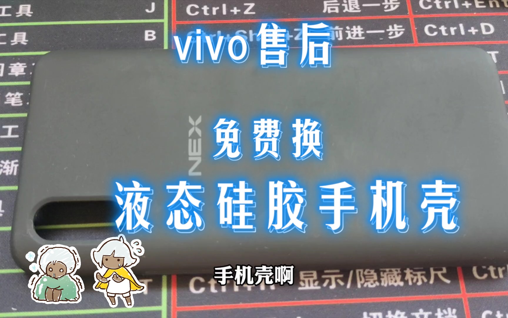 vivoNexs手机去售后免费更换液态硅胶手机壳 黄金会员每年8次贴膜