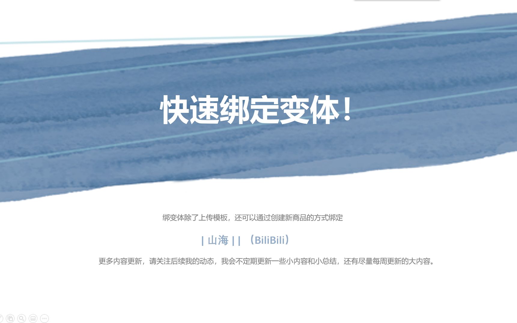 【亚马逊运营】【小内容】快速绑变体