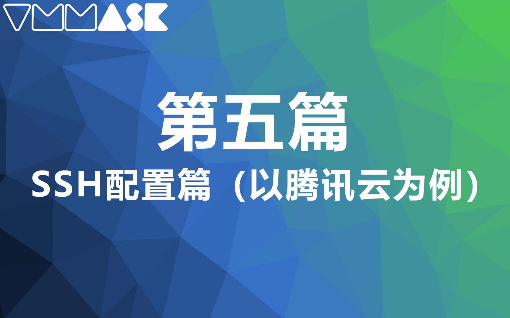 第5篇:SSH云服务器代理配置