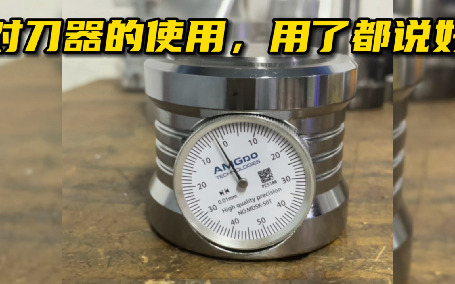 对刀器的使用,用了都说好