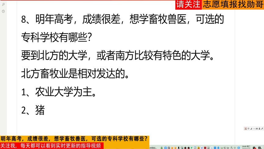 成绩不好想学“畜牧兽医”,专科院校如何选?重点选择农业类大学