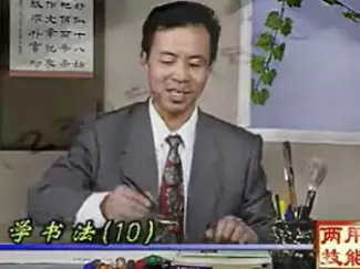 庞中华硬笔书法教程 10(完)