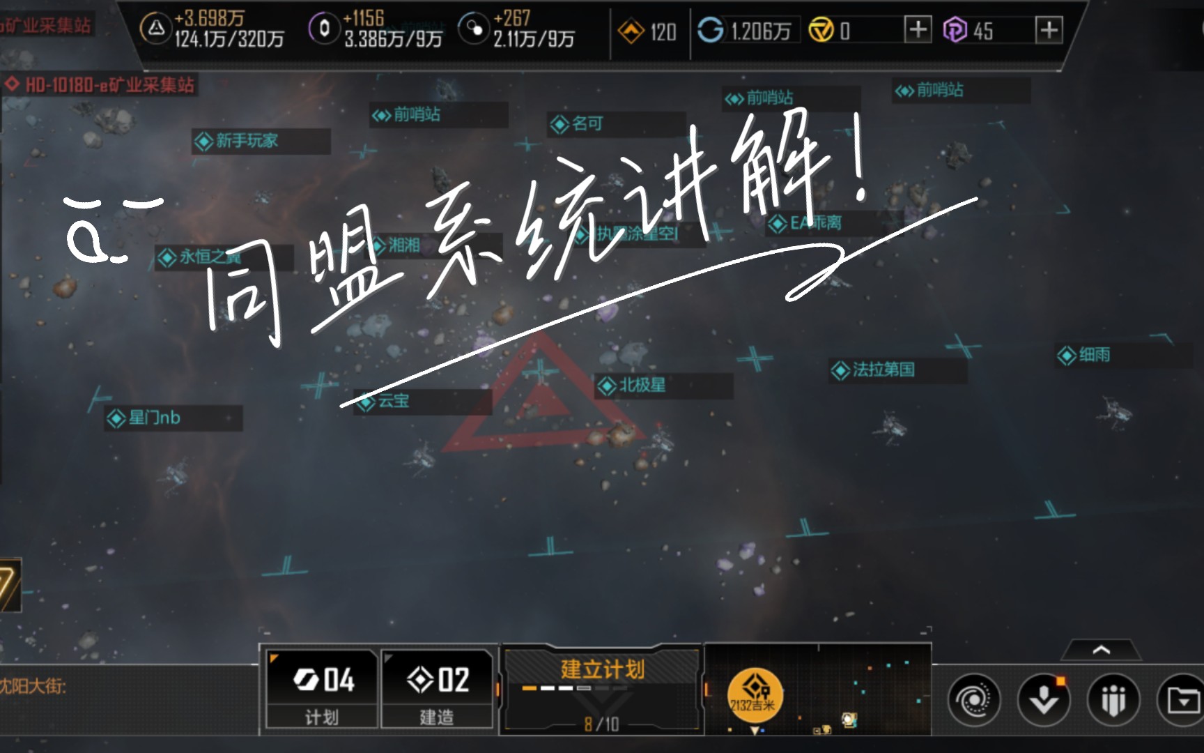 无尽的拉格朗日『保姆级教学』∶同盟系统讲解