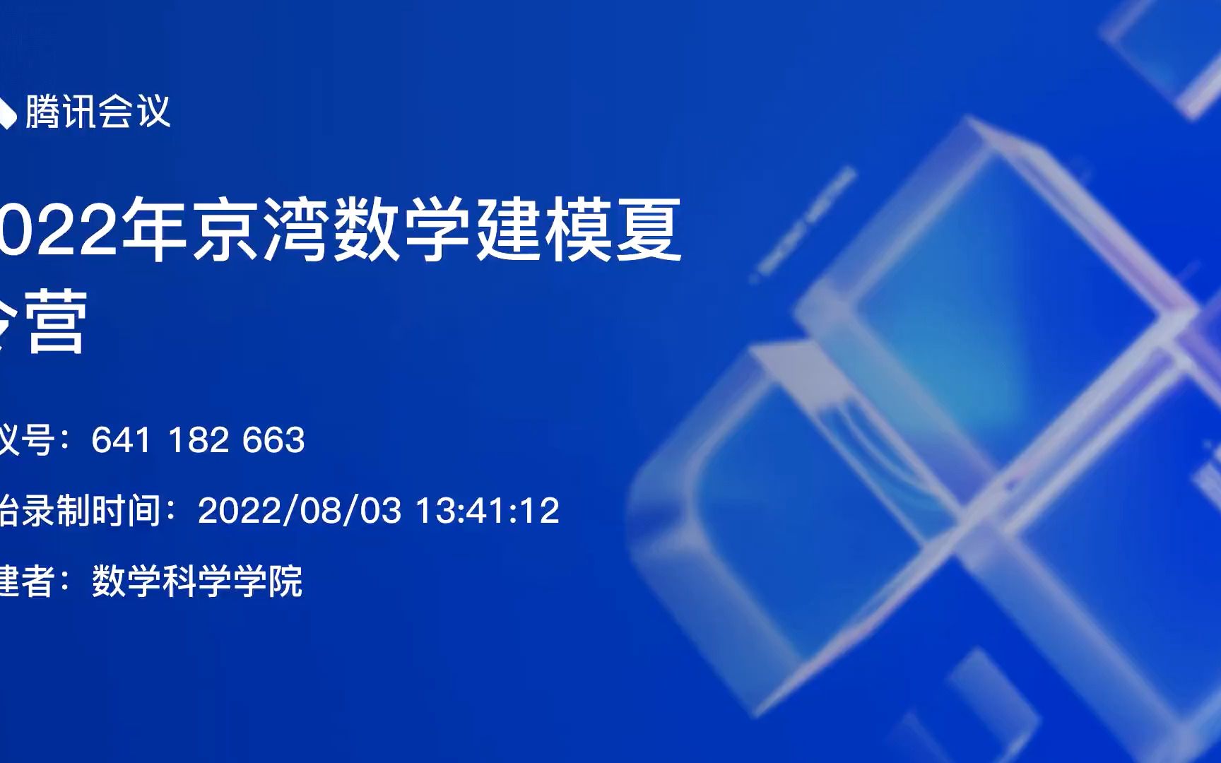 数学建模中的几何方法