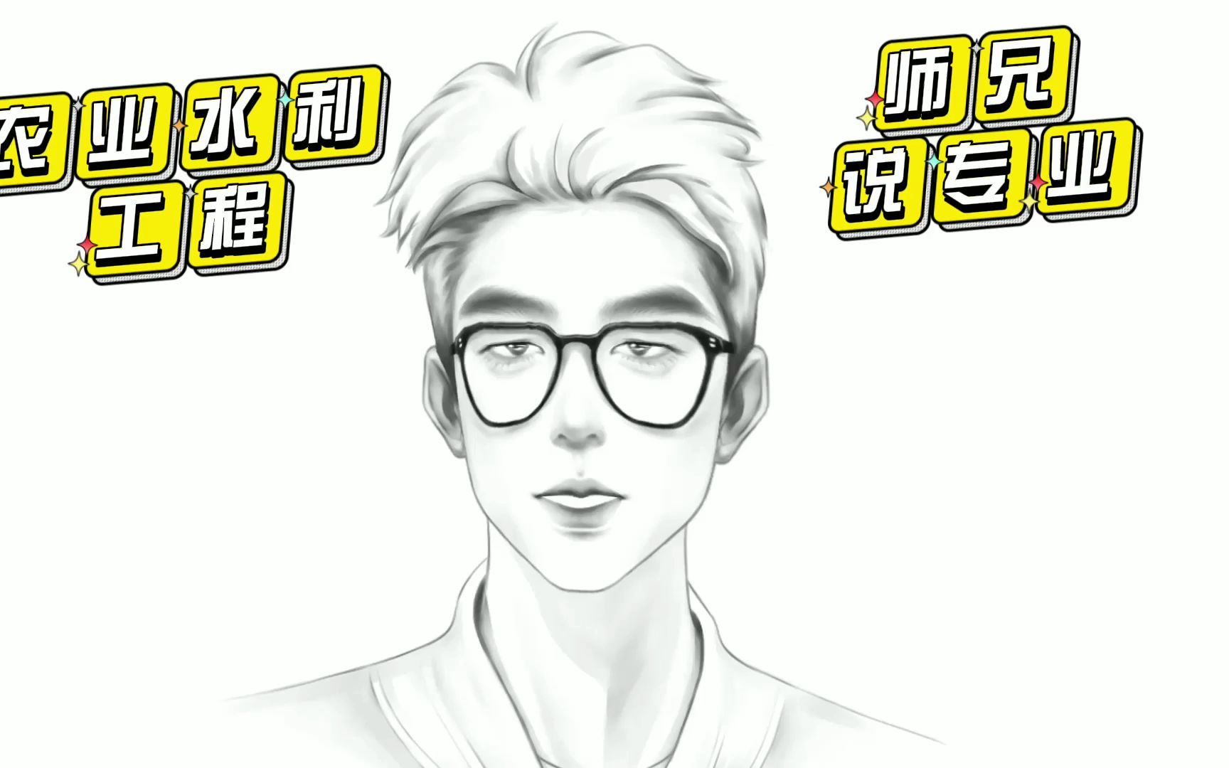 师兄说专业,农业水利工程专业详细解读,大学专业解读,高考志愿填报指南