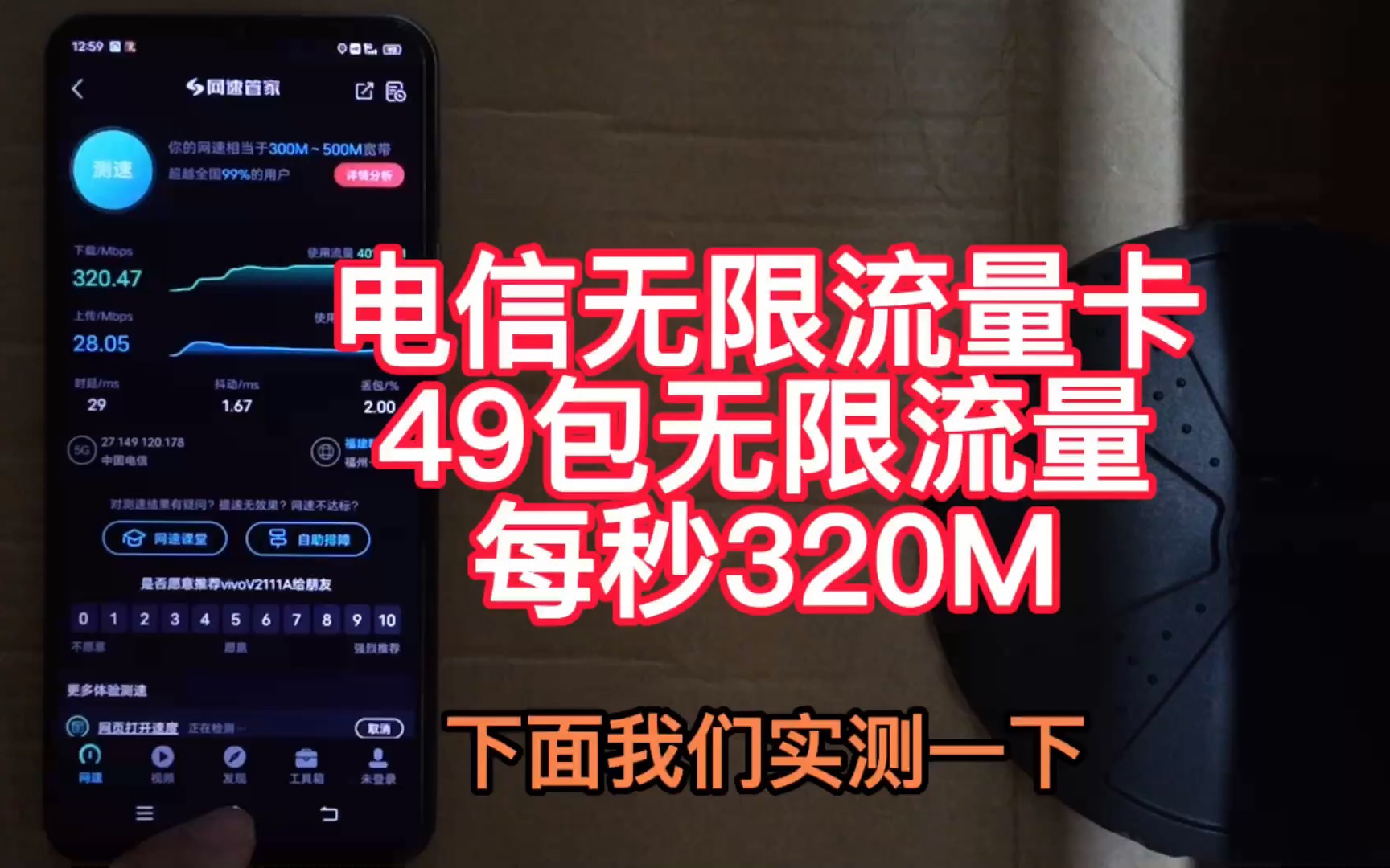 电信49包无限流量卡真实测评,4G5G通用,全国无禁区,无需预存,随用随...