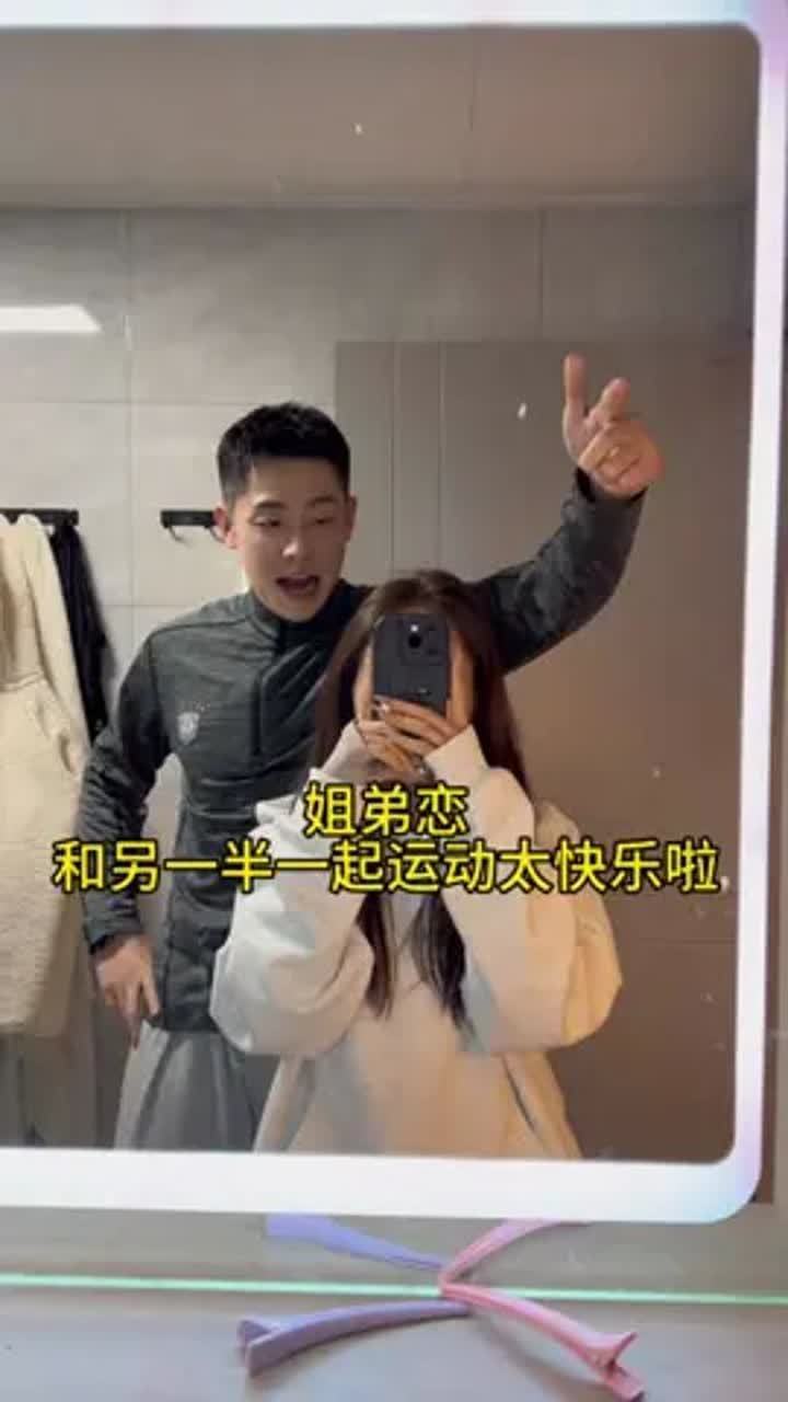 .一起运动太快乐啦情侣日常姐弟恋爹系男友运动搭子keep智能运动手表