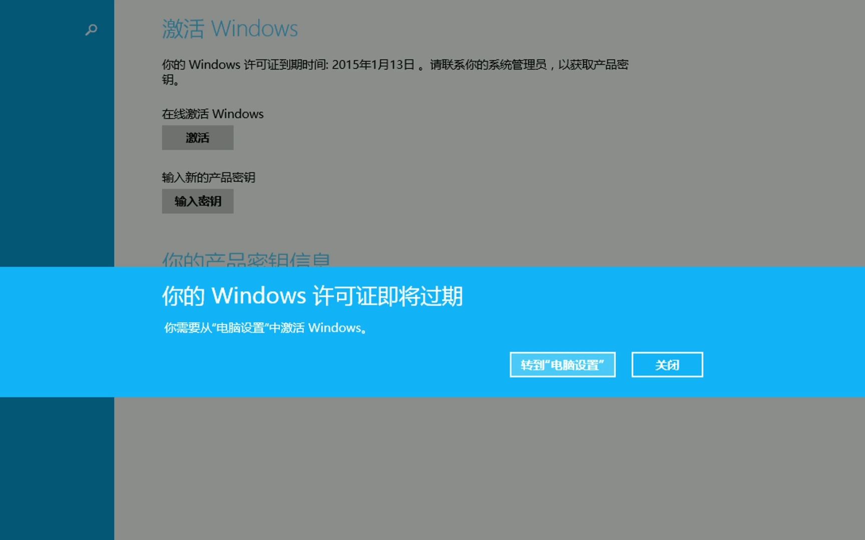 电脑提示许可证过期,就说明需要激活啦,只需两行代码就能成功激活