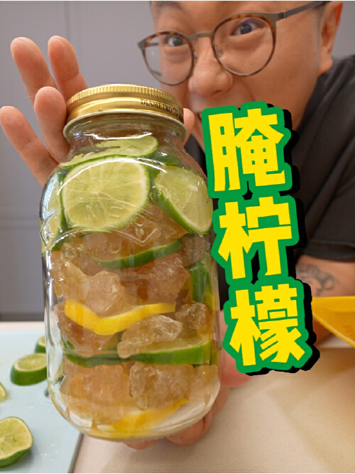 超简单的腌柠檬配什么都好喝