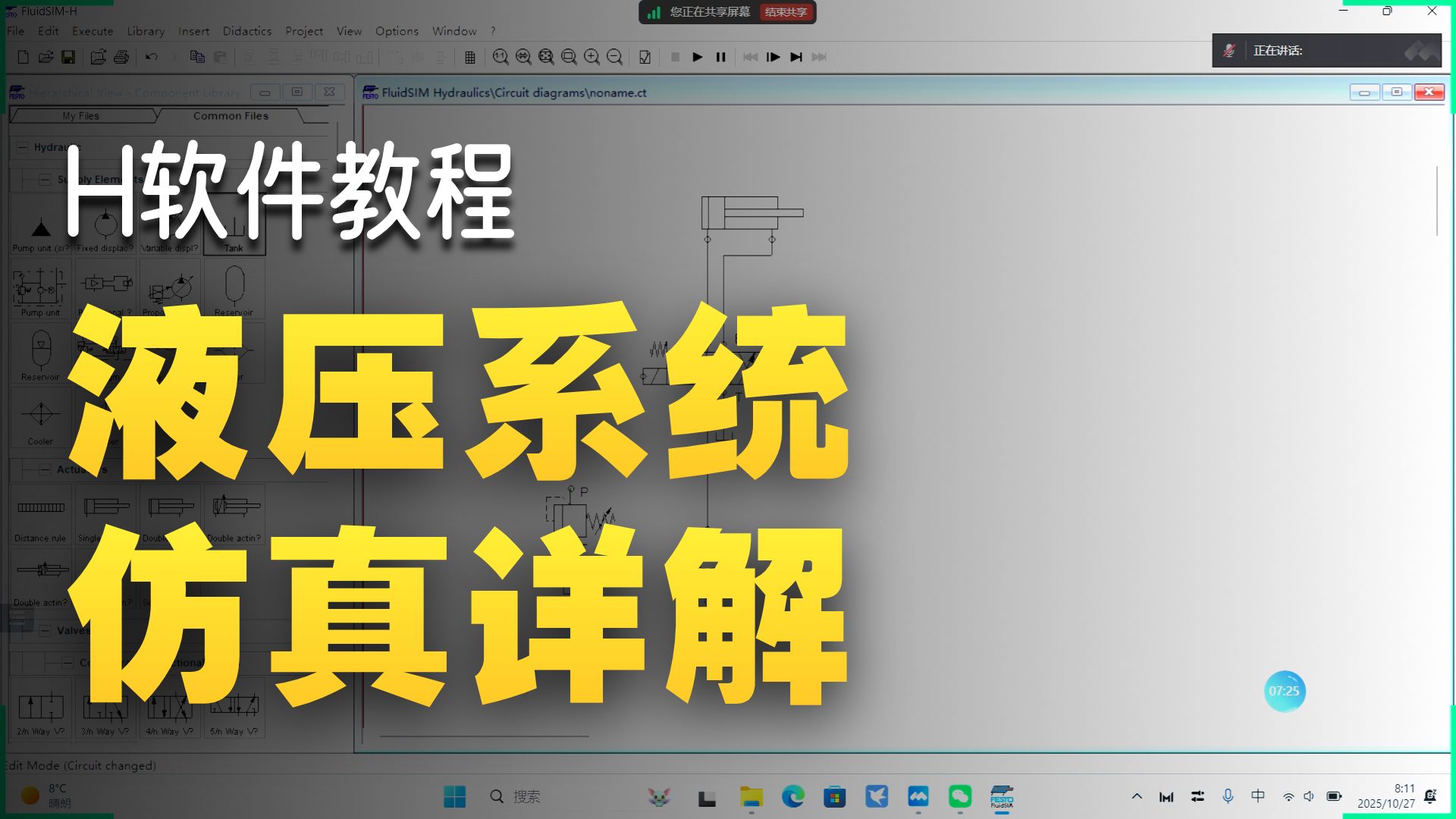 fluidsim液压换向回路搭建及仿真