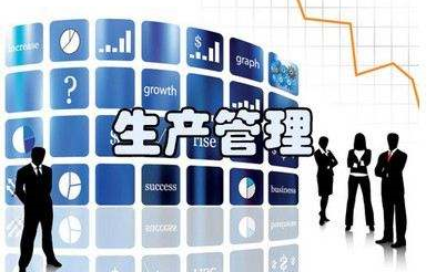 新任生产主管管理技能提升