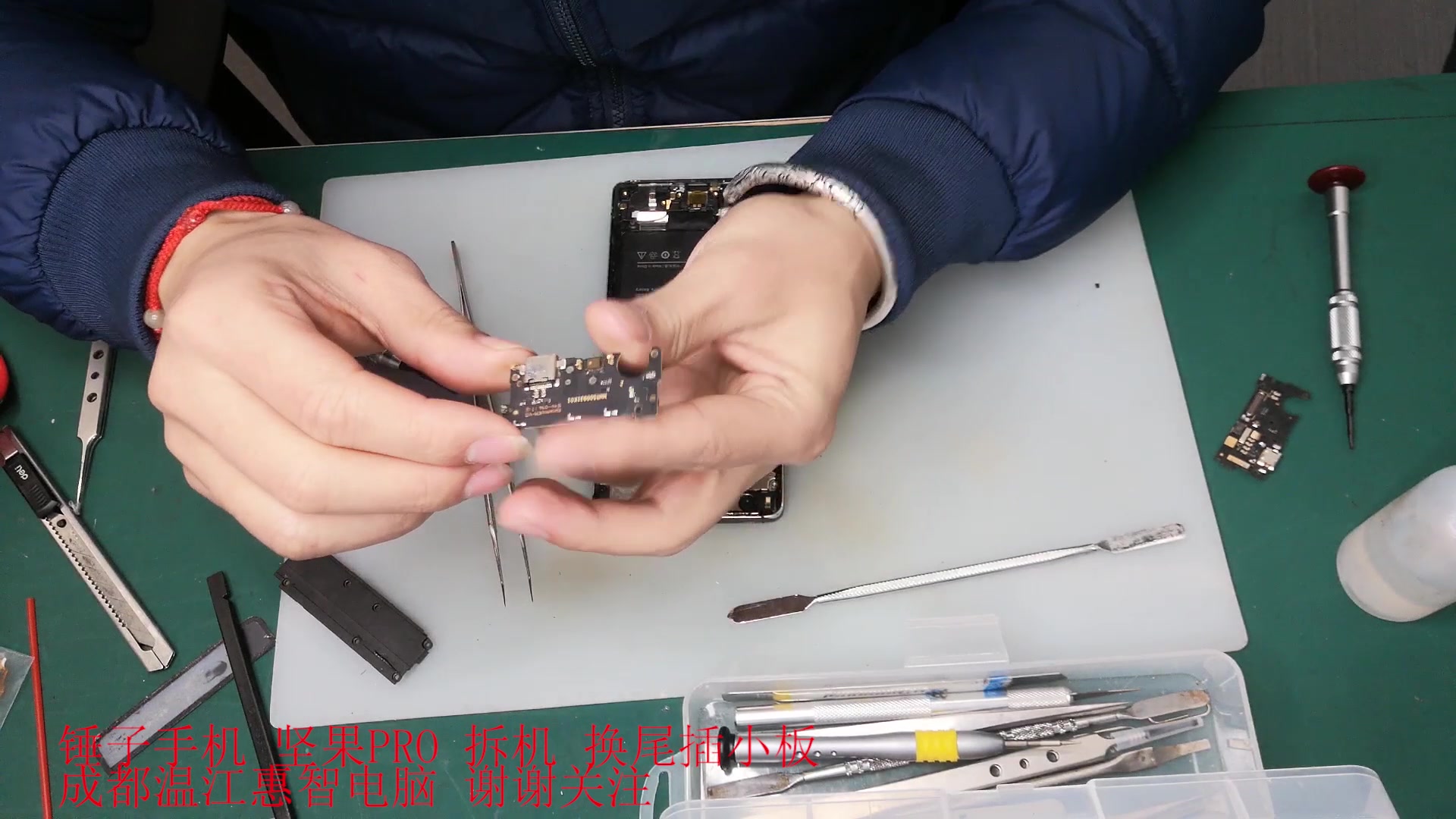 锤子手机 坚果PRO 拆机 拆机换尾插小板 充电接触不良 麦克风损坏