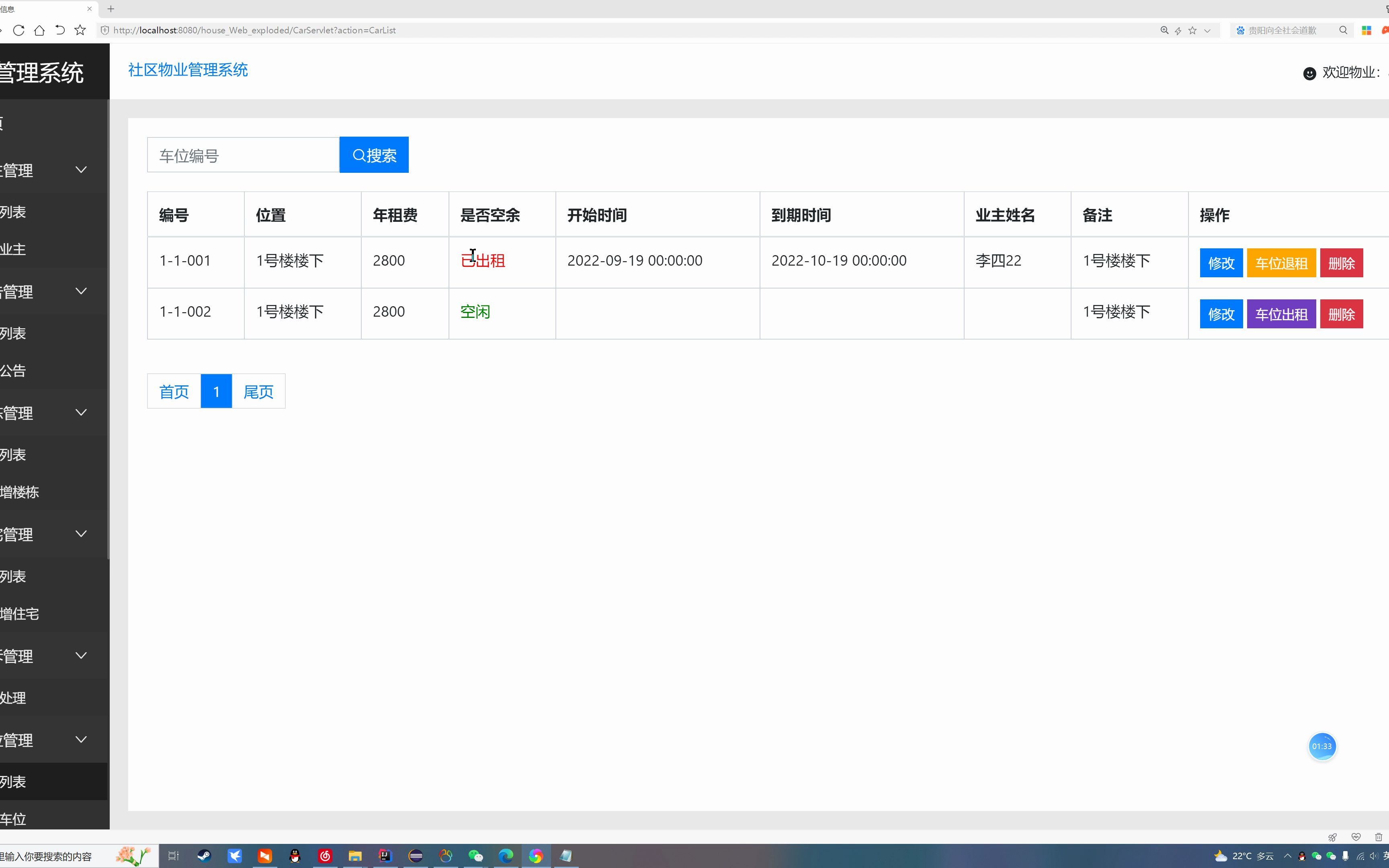 【原创】javaweb物业管理系统(物业管理系统毕业设计)