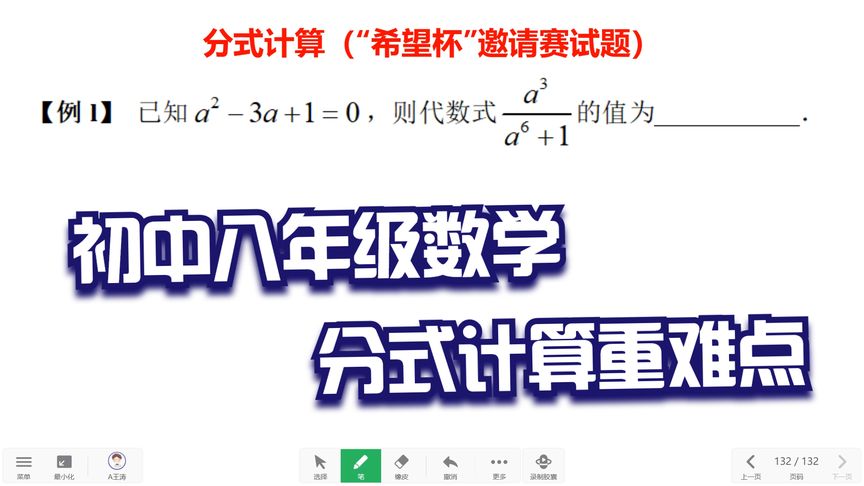 初中数学八年级分式计算重难点题目讲解,初二数学分式压轴题
