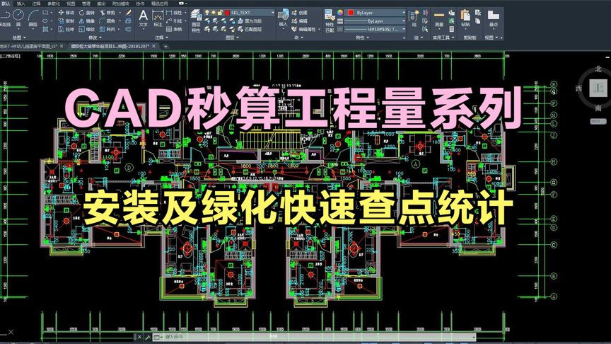 CAD秒算工程量系列,安装工程及园林绿化如何快速查点统计个数