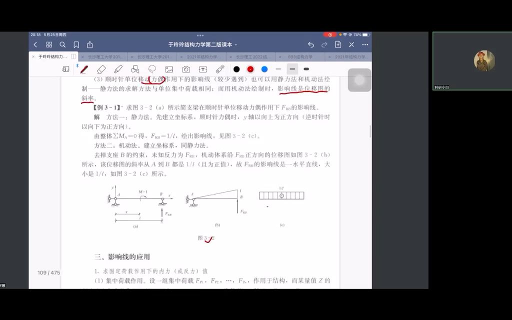 第3章-第4节-影响线的运用及绝对值最大弯矩计算