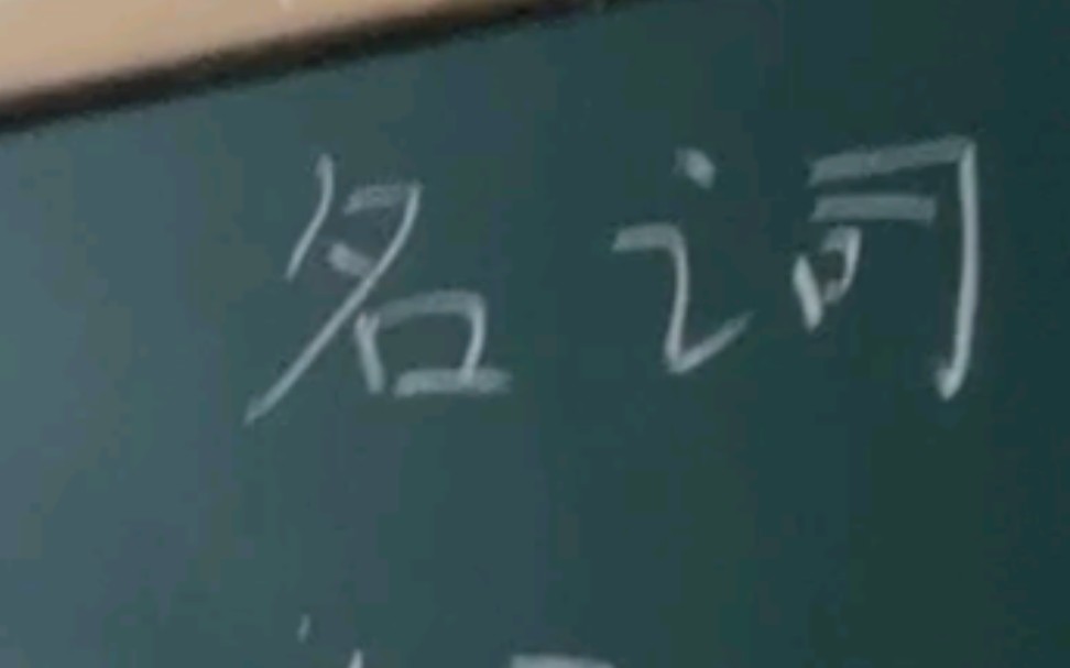 名词单复数第1讲,好久没更新了,跑来更新啦!