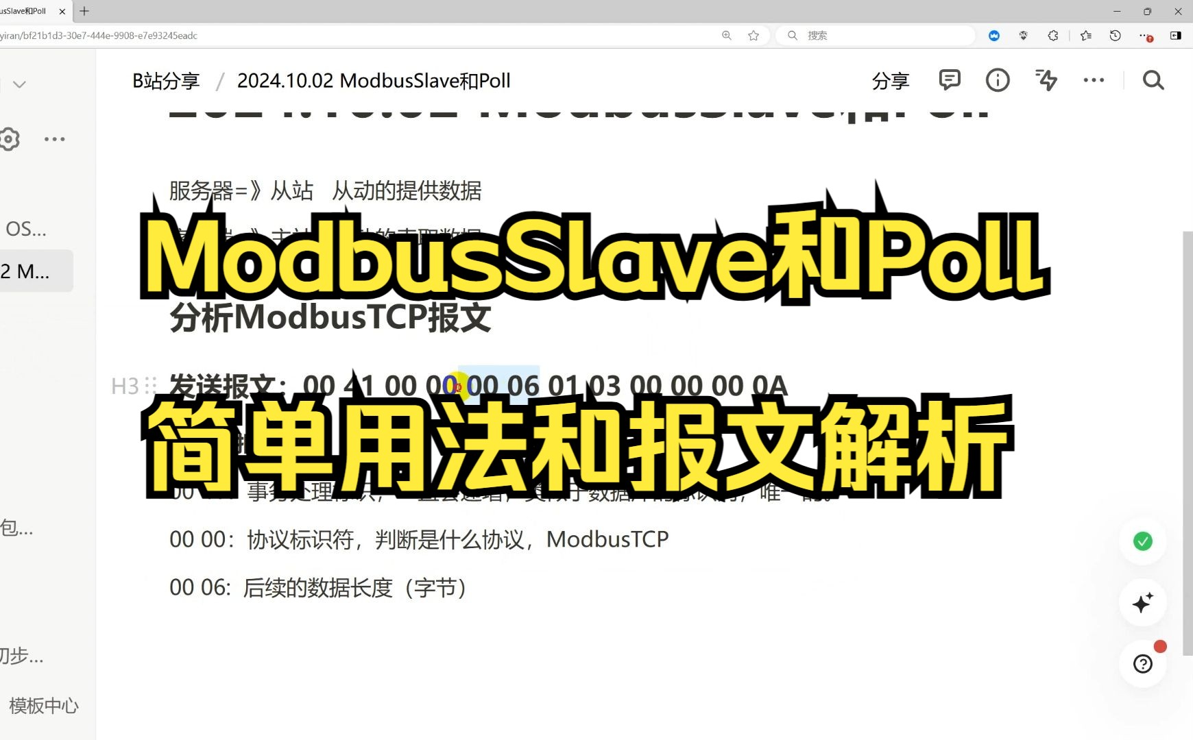 ModbusSlave和Poll用法和报文解析【简单上手】