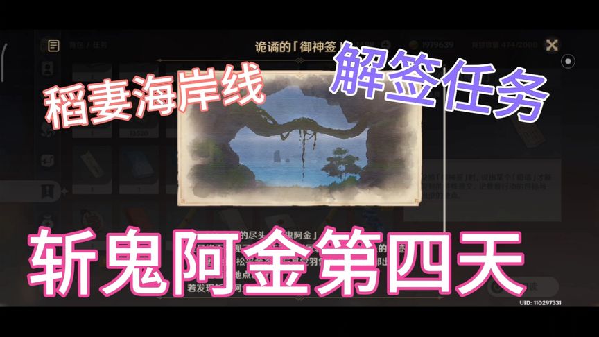 【原神】2.4稻妻 终末任务斩鬼阿金 第四天