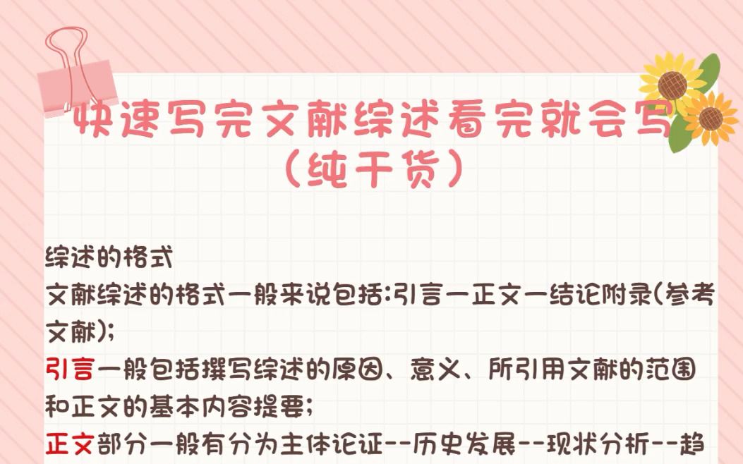 教你如何快速写完文献综述,看完就会写