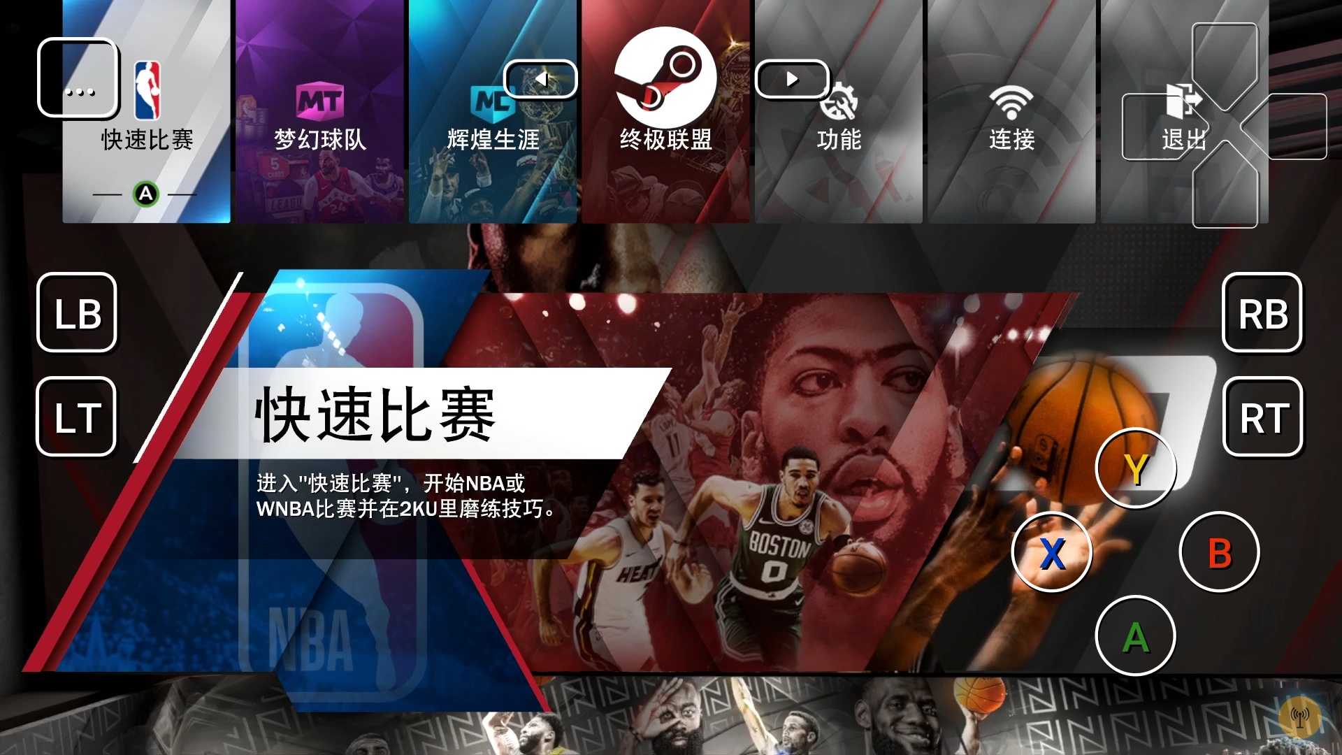 第一次尝试steam流式传输玩2k20,没想到连不上去!第一期