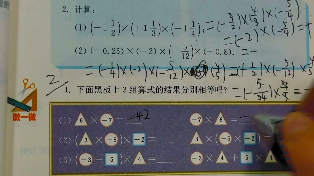 苏科版初一数学上册有理数的乘法与