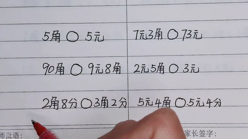 小学数学一年级认识人民币 比较大小
