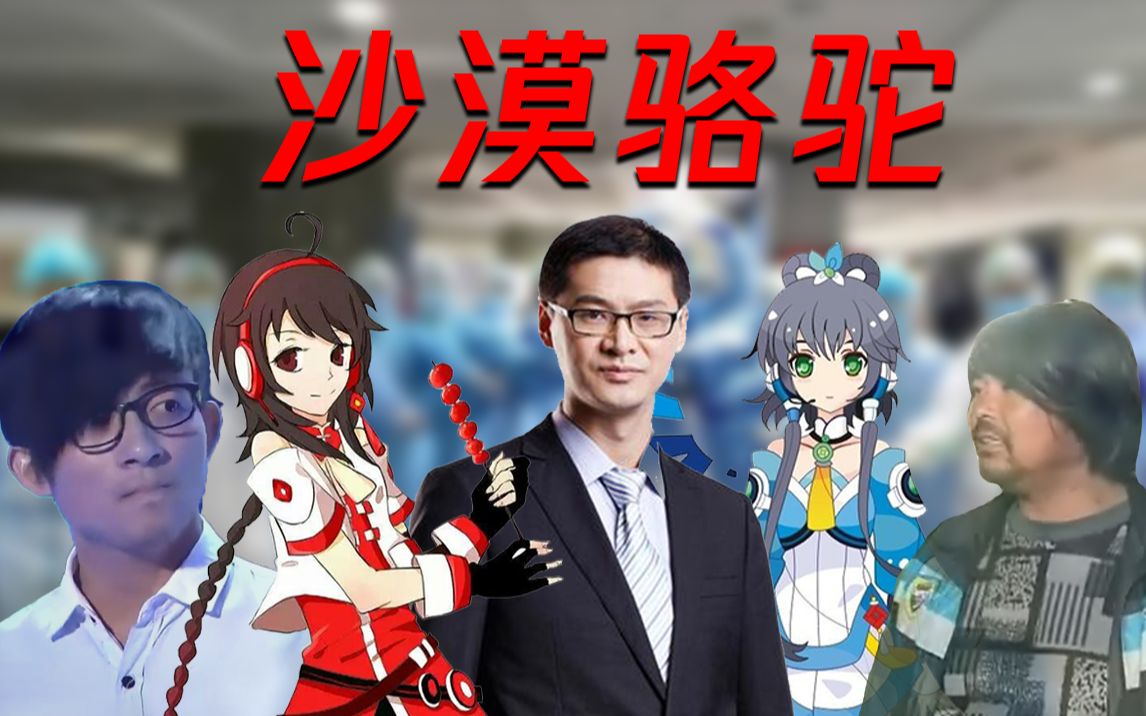 【全明星】沙漠骆驼(全程高燃)