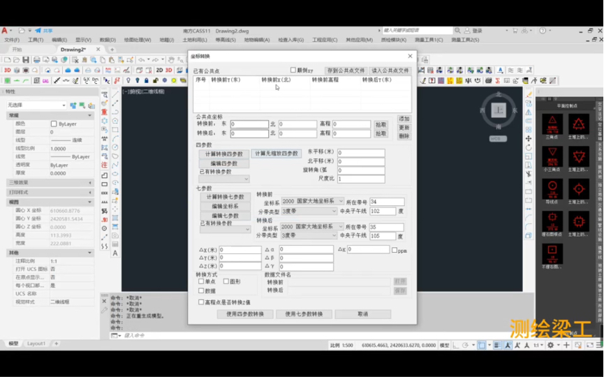适合新手学习的南方cass软件坐标转换第二集