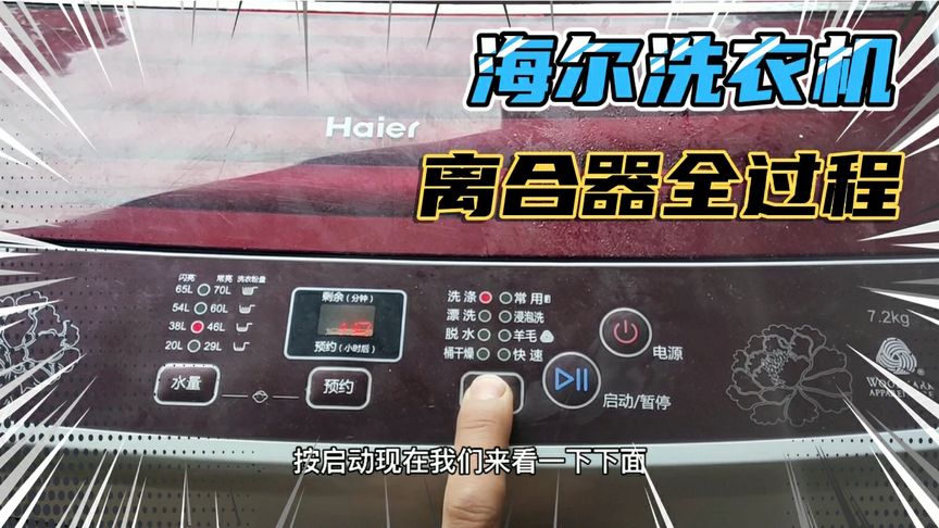 海尔洗衣机维修更换离合器全过程。