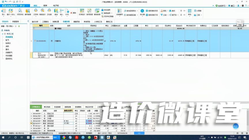 建筑工程清单工程量组价:天棚抹灰组价