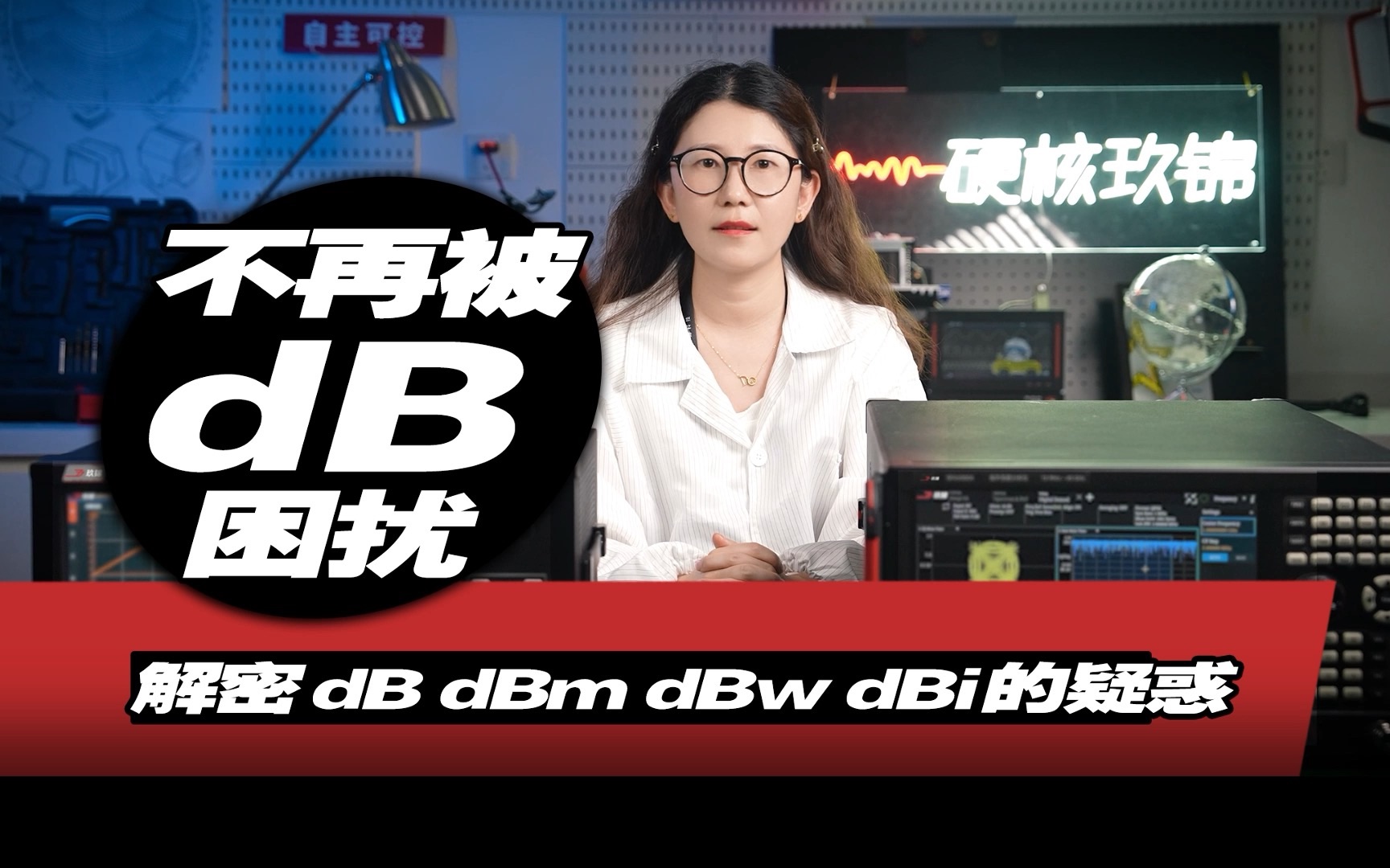魔法般的dB!dB、dBi、dBm、dBw都代表什么?