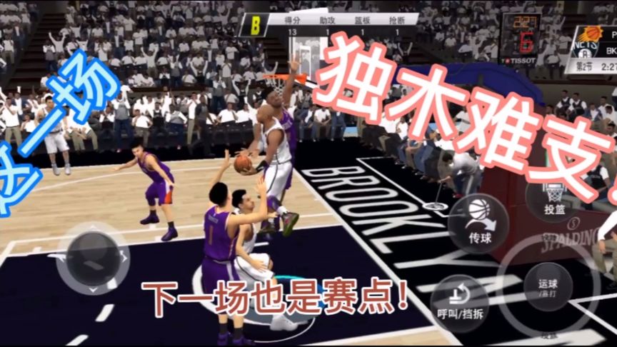 NBA2K20安卓版 科比辉煌生涯第40期 尽力了,还是没赢,看下一场