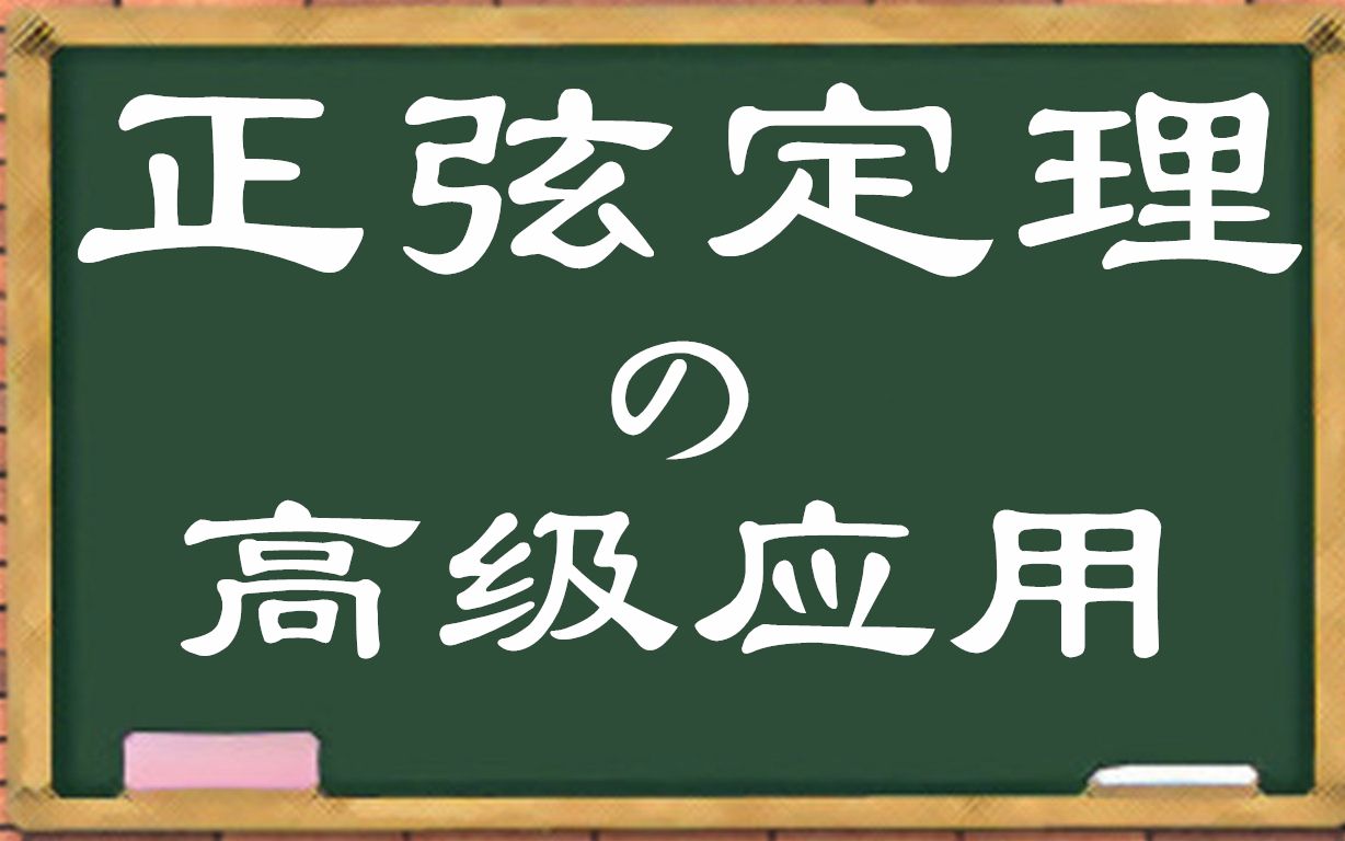 正弦定理的高级应用:超级套路题