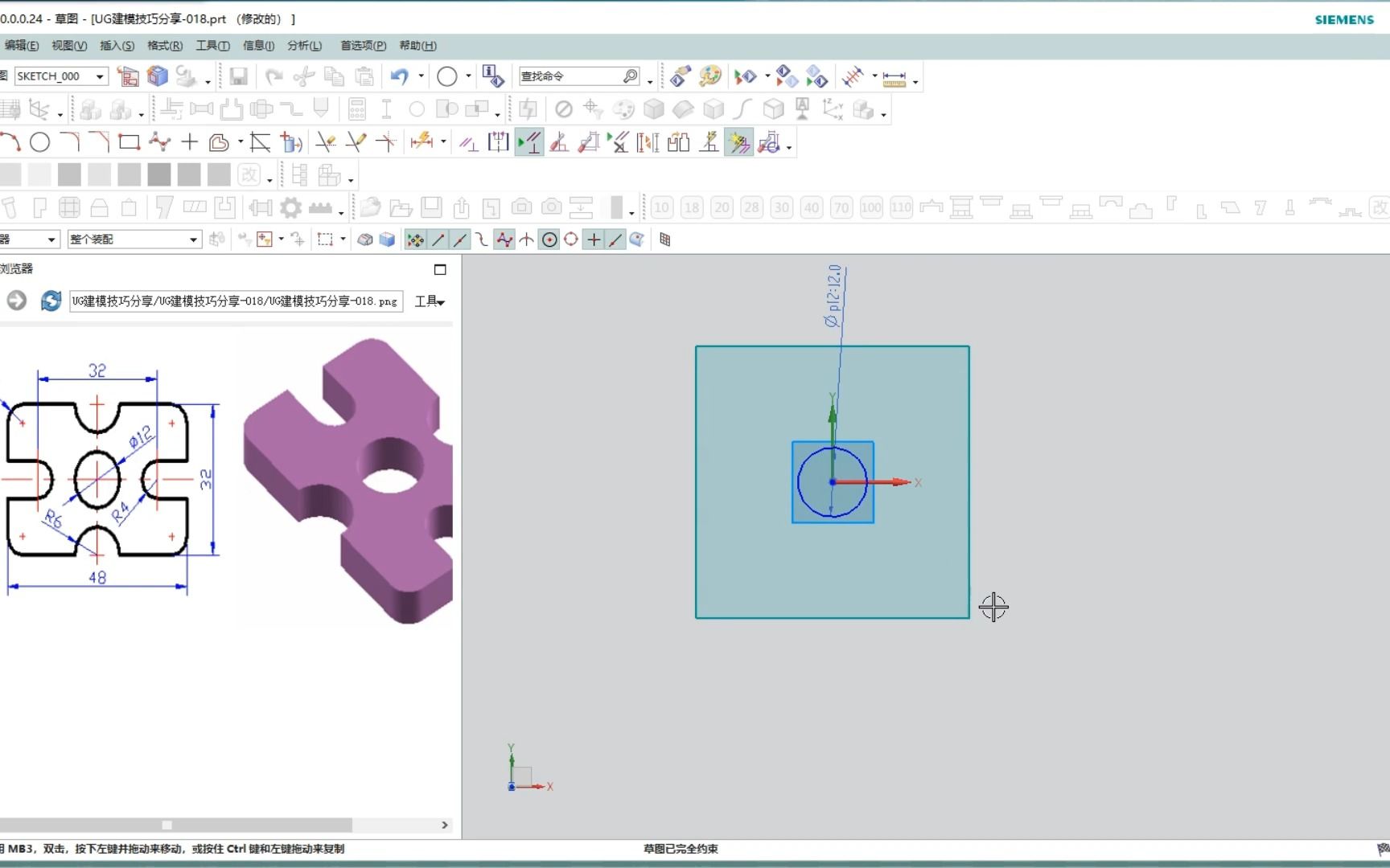 UG建模技巧分享-018