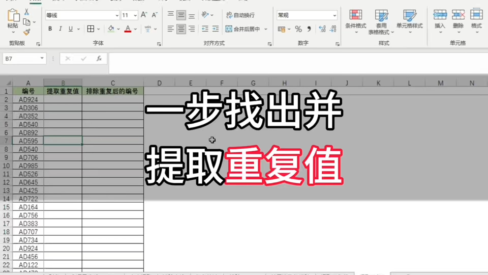一个函数一步找出并把重复值提取出来