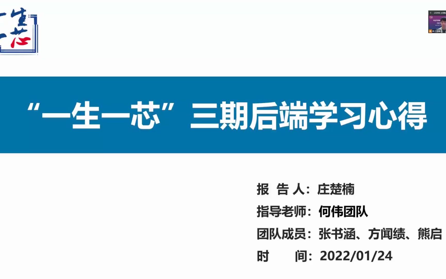 第三期"一生一芯"学习心得分享 - 庄楚楠@广东工业大学, 微电子, 报名...