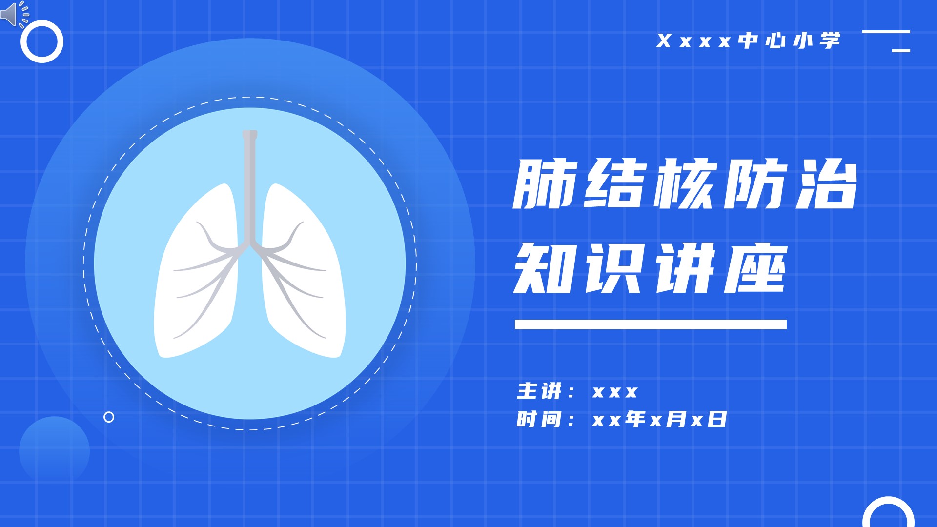蓝色简约卡通风肺结核防治知识讲座PPT课件