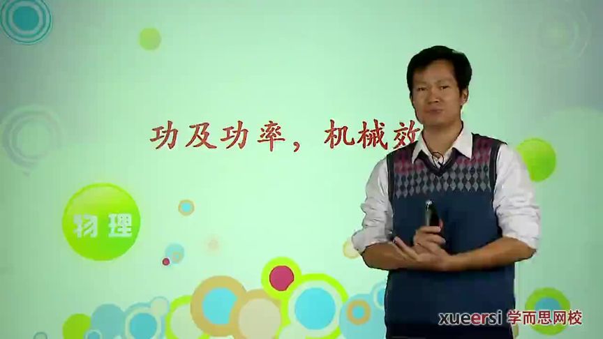 第45讲(1)功及功率,机械效率例1-例4
