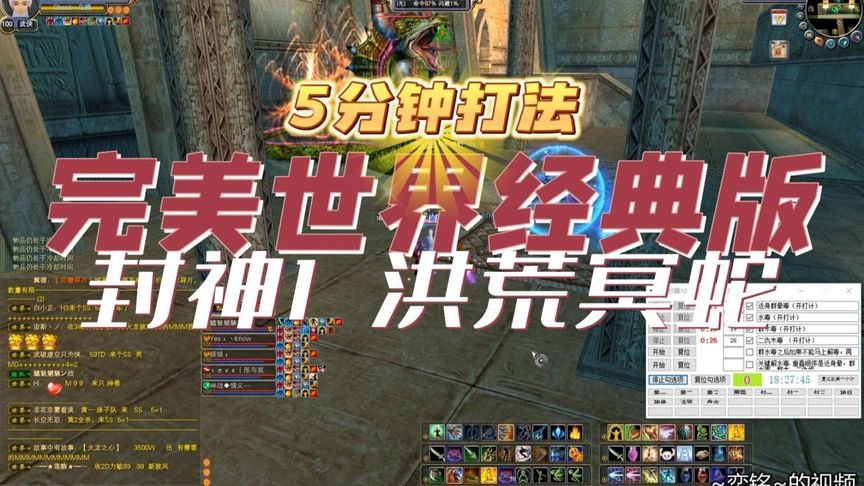完美世界官方国服经典版 封神1 洪荒冥蛇 5分钟打法#完美世界